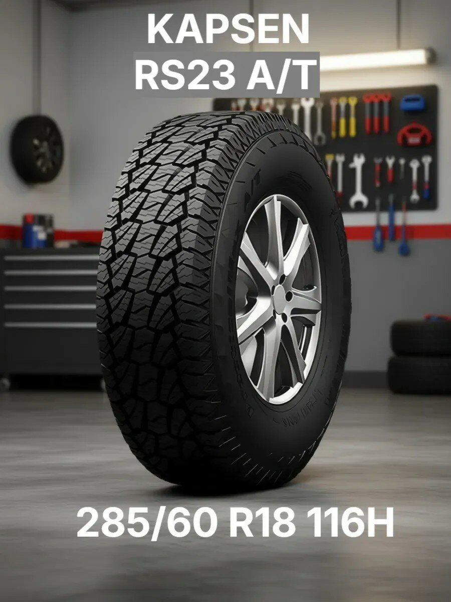 Летние шины 285/60 R18 116H KAPSEN RS23 A/T