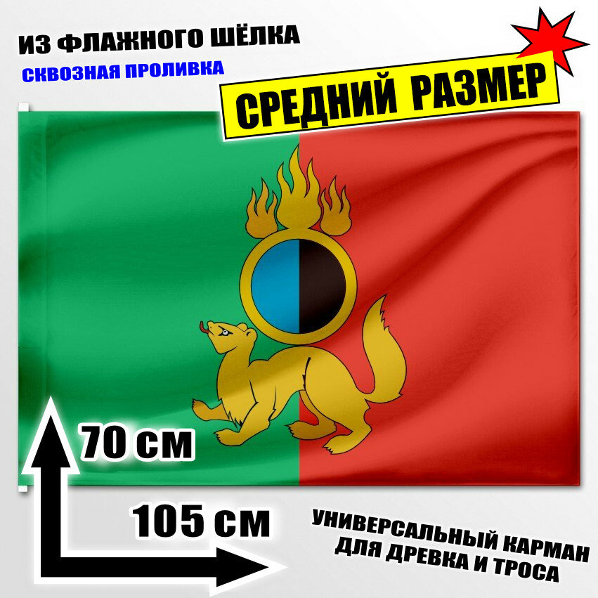 Флаг средний Первоуральска 105x70 см