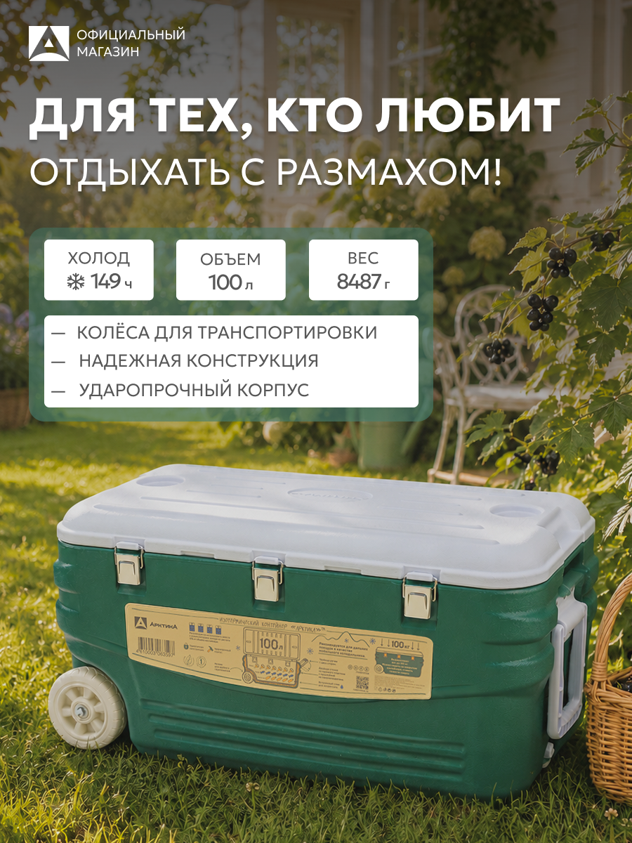 Изотермический контейнер Арктика, 100 л, арт. 2000-100, аквамарин, термоконтейнер на колесах со складной ручкой