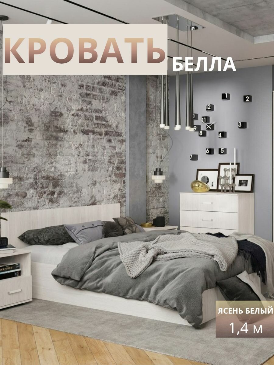 Кровать Гарнитур Белла, ЛДСП, для спальни, двуспальная, 140 см x 200 см, белая