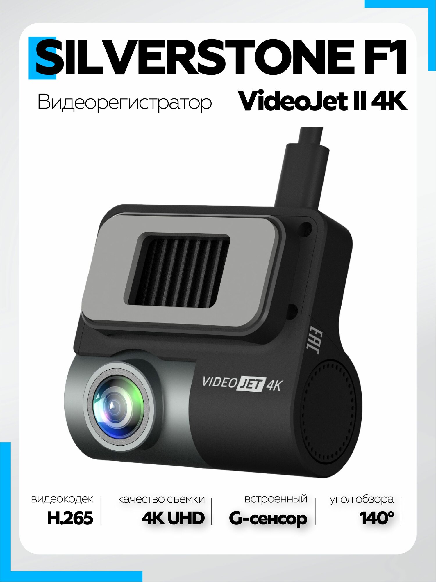 Видеорегистратор автомобильный SilverStone F1 VideoJet II 4K