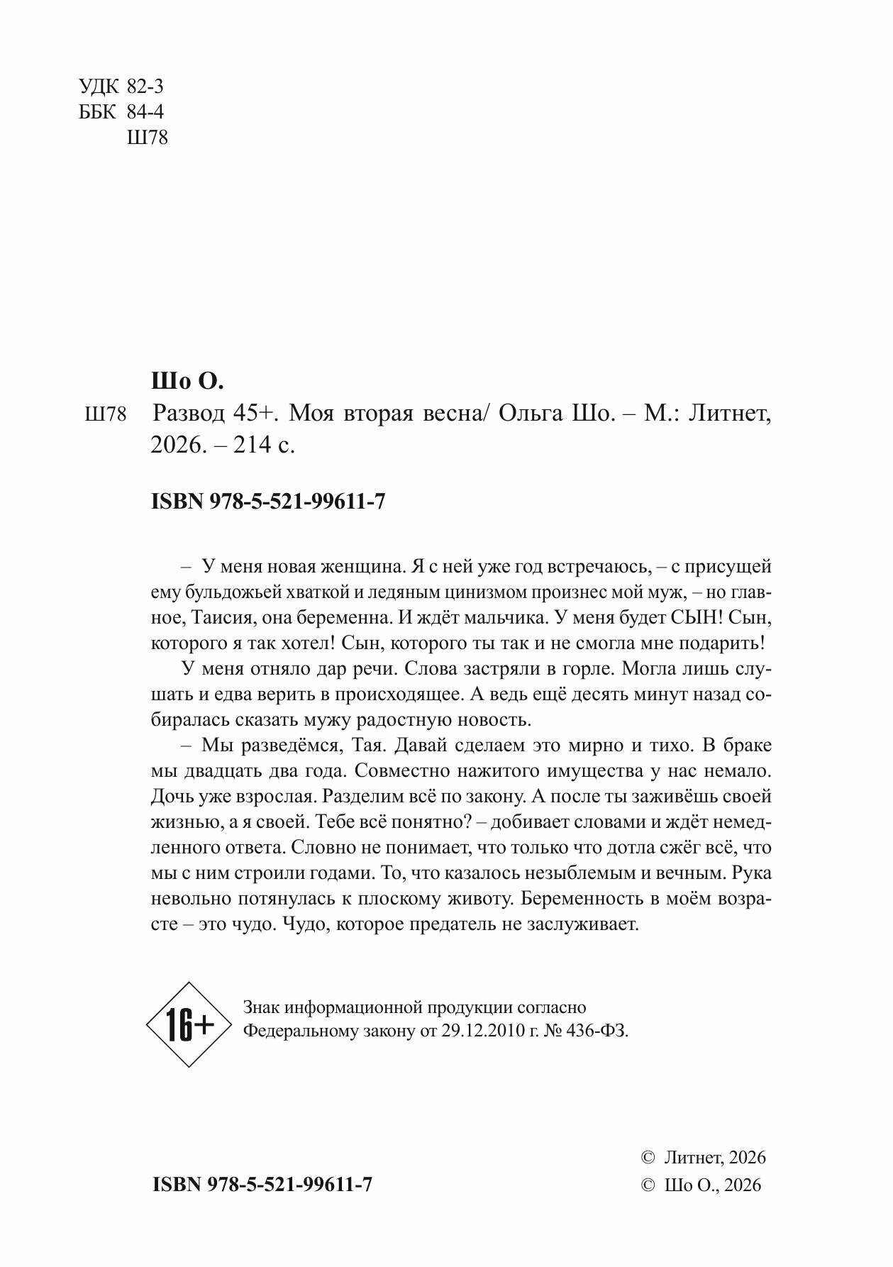 Развод 45+. Моя вторая весна — фото 1
