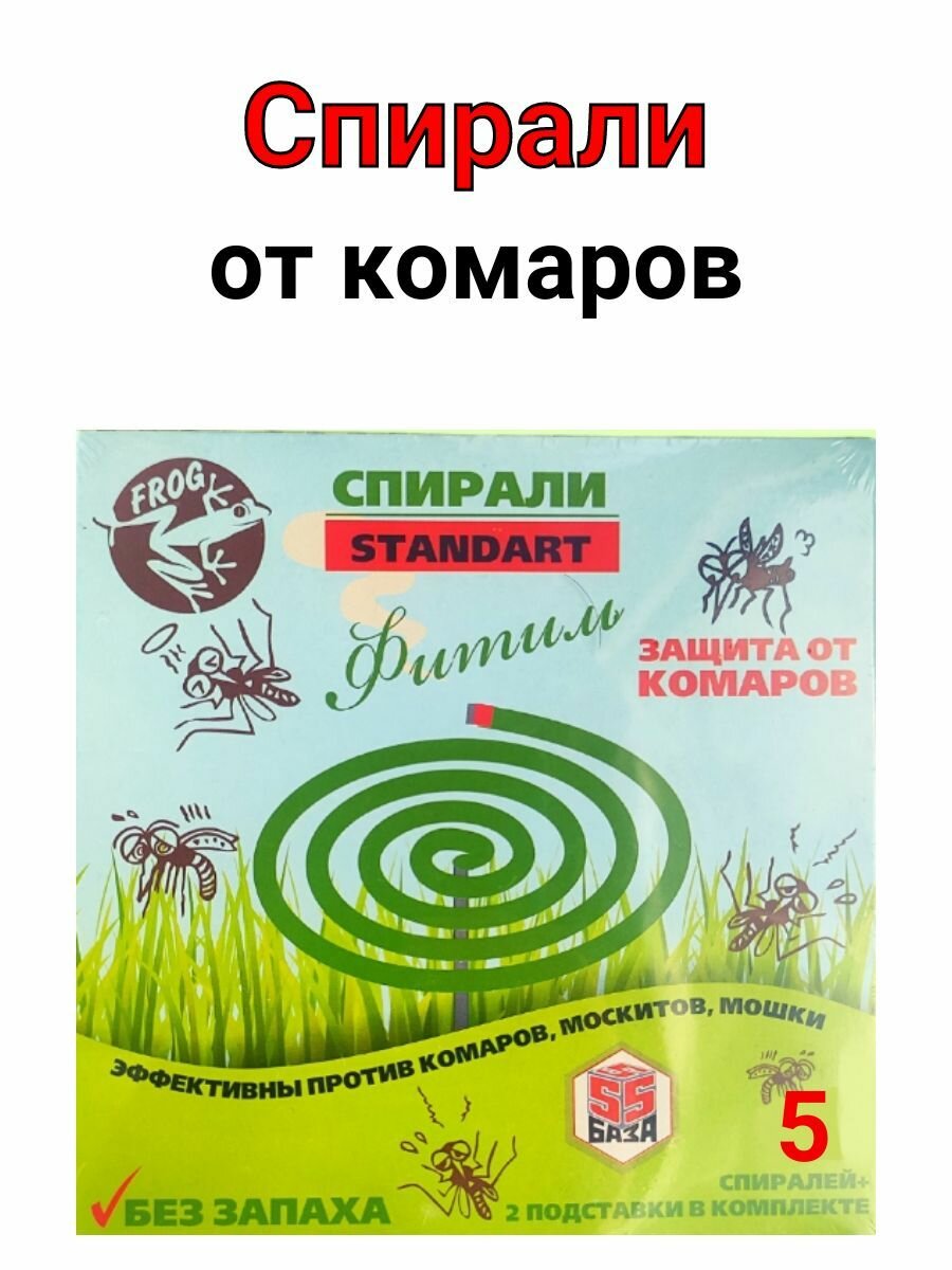 Спираль от комаров с подставкой 5 штук