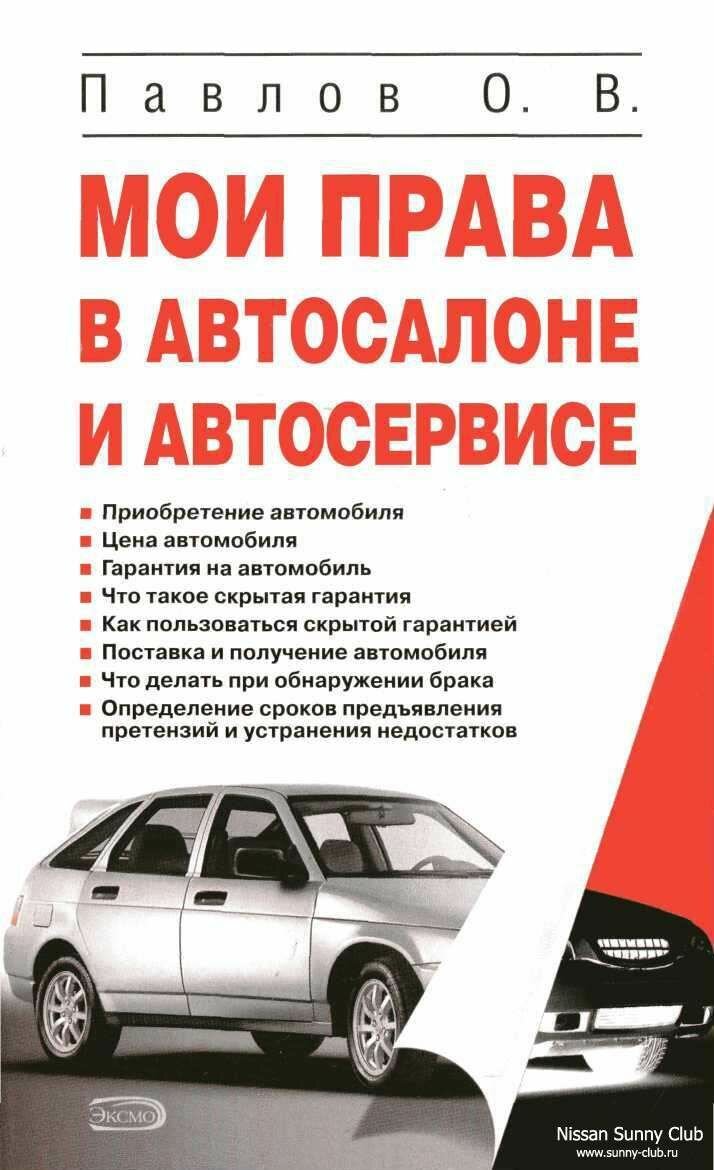 Мои права в автосалоне и автосервисе