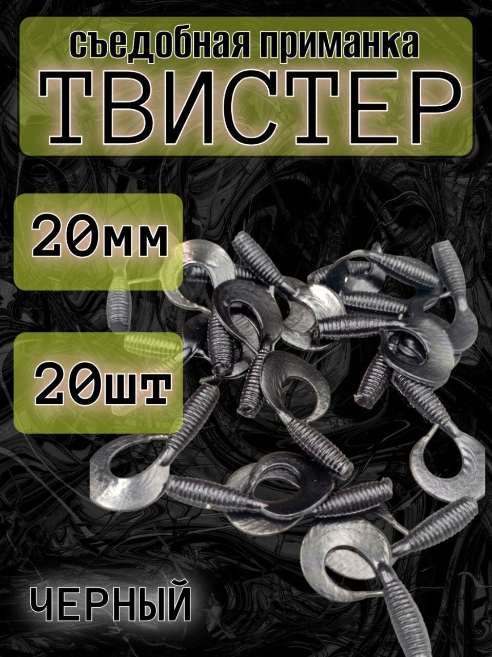 Твистер
