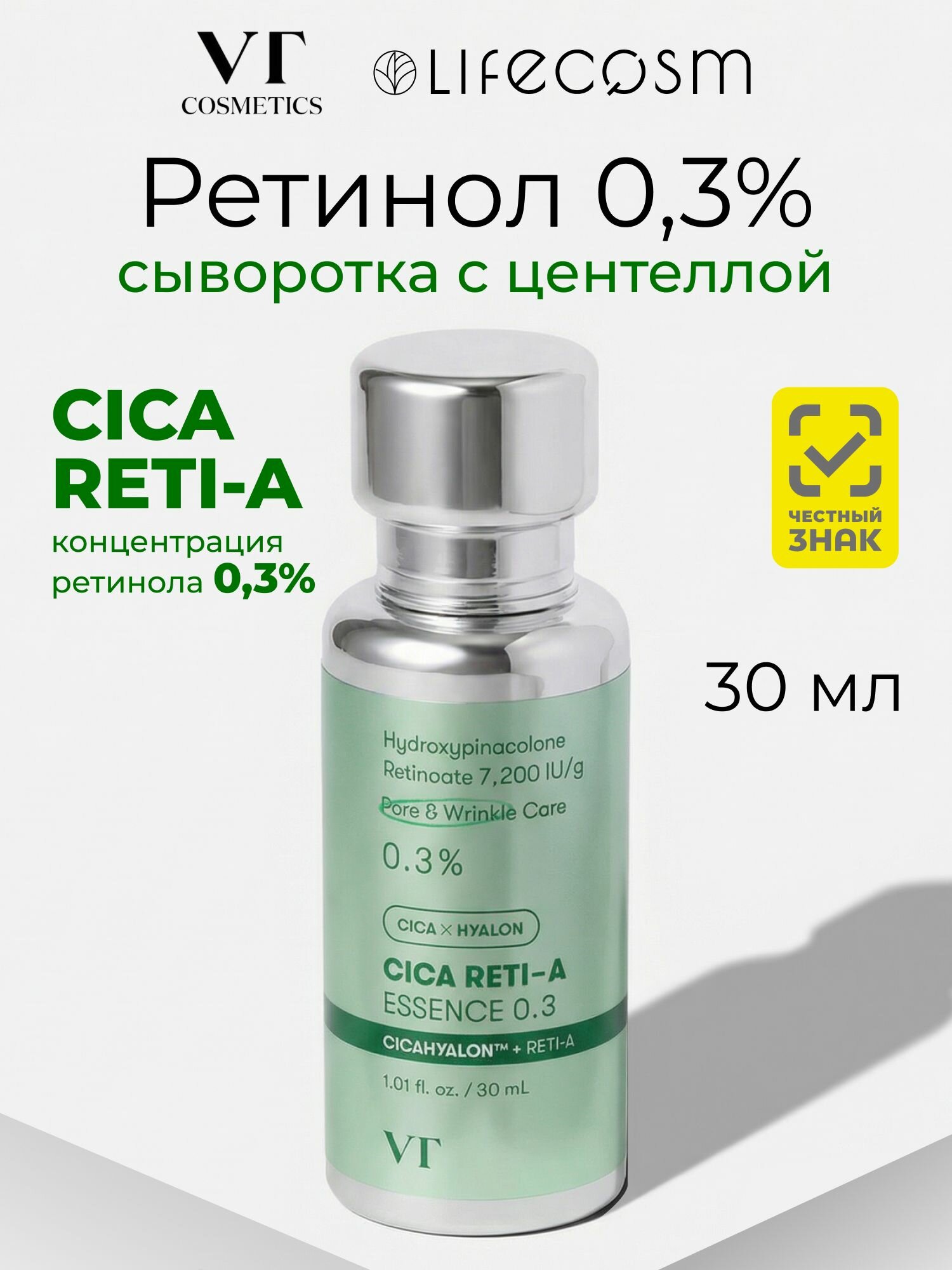 VT cosmetics сыворотка для лица с микроиглами Cica Reti-A Essence 0.3, 30 мл