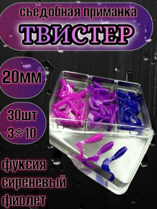 Твистер