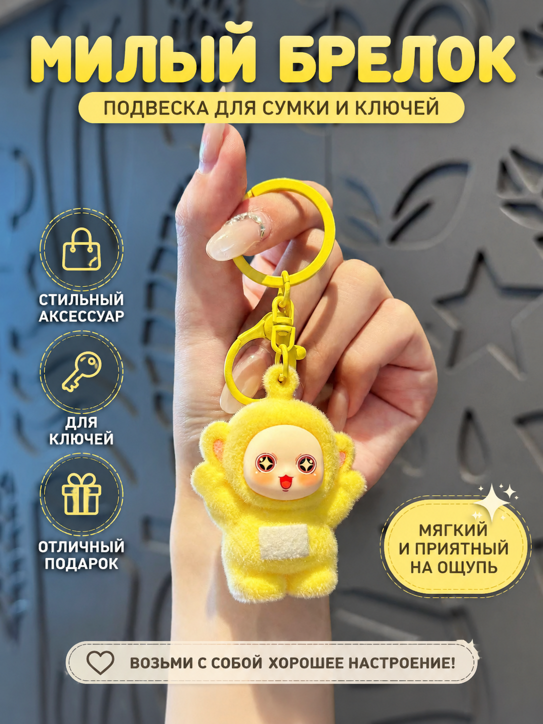 Украшение на сумку