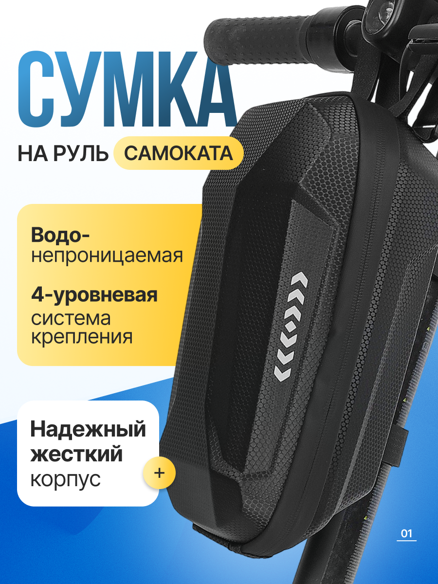 Багажная сумка кофр на руль для самоката Qbag, 3 л, водонепроницаемая