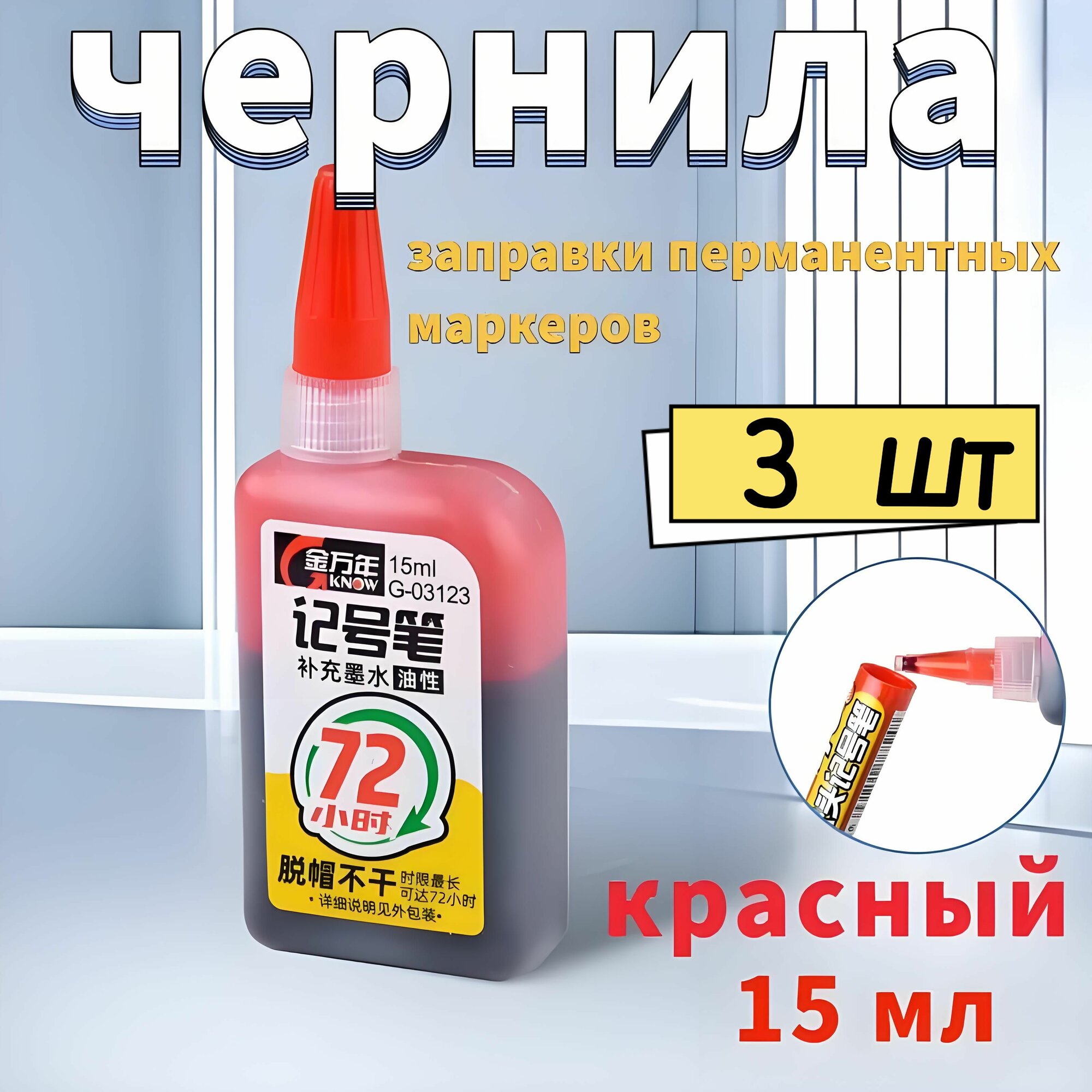 Чернила 3 шт, 45 мл./ 90 г. чернила флакон чернил чернила для письма