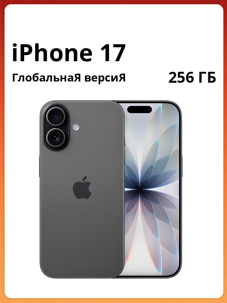 Apple iPhone 17 256GB, Dual: eSim + eSim, Black (черный) (Без RuStore)