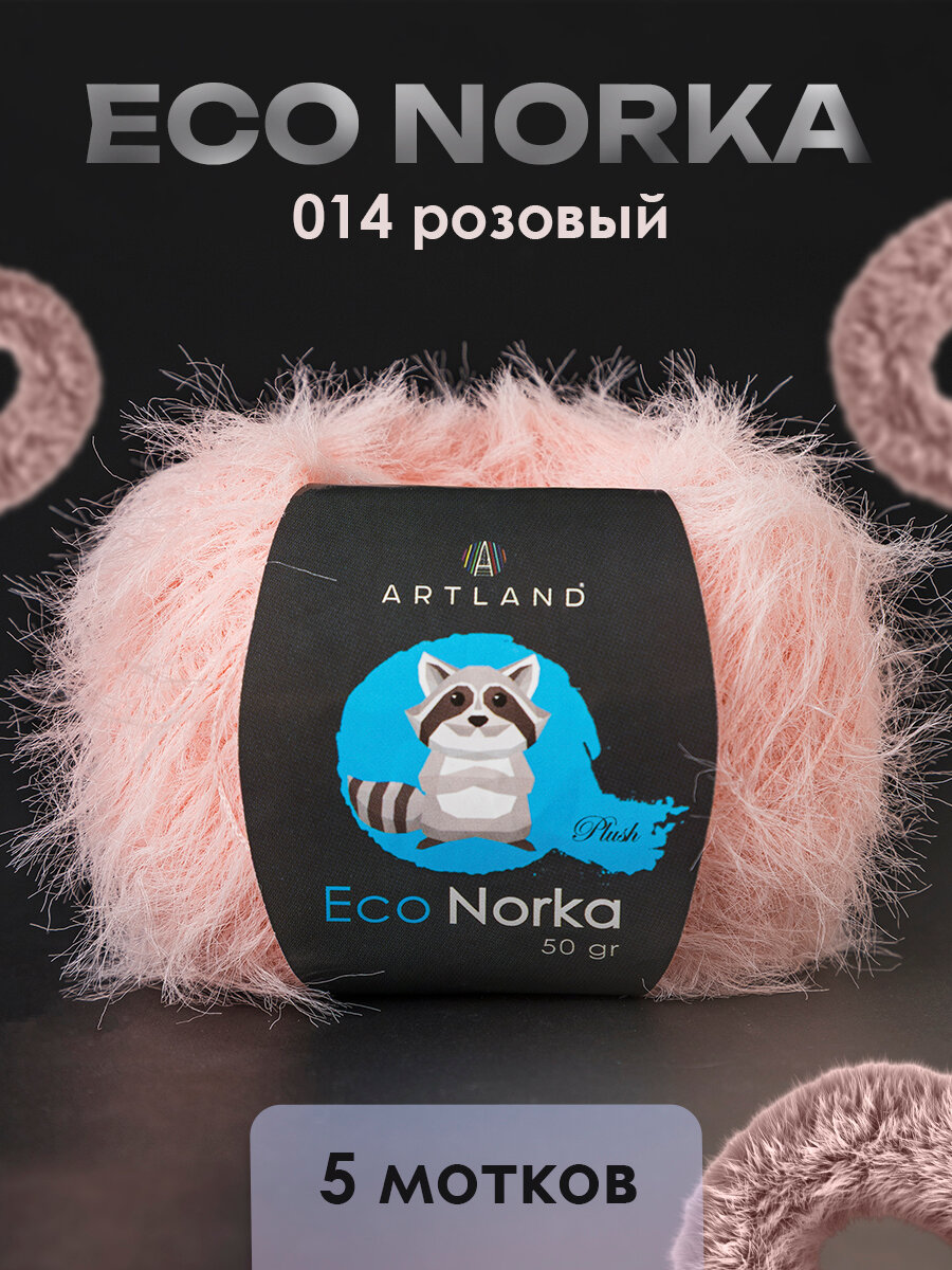 Пряжа для вязания Eco Norka 5 мотков, цвет 14 розовый / Пряжа Эко норка 5 мотков