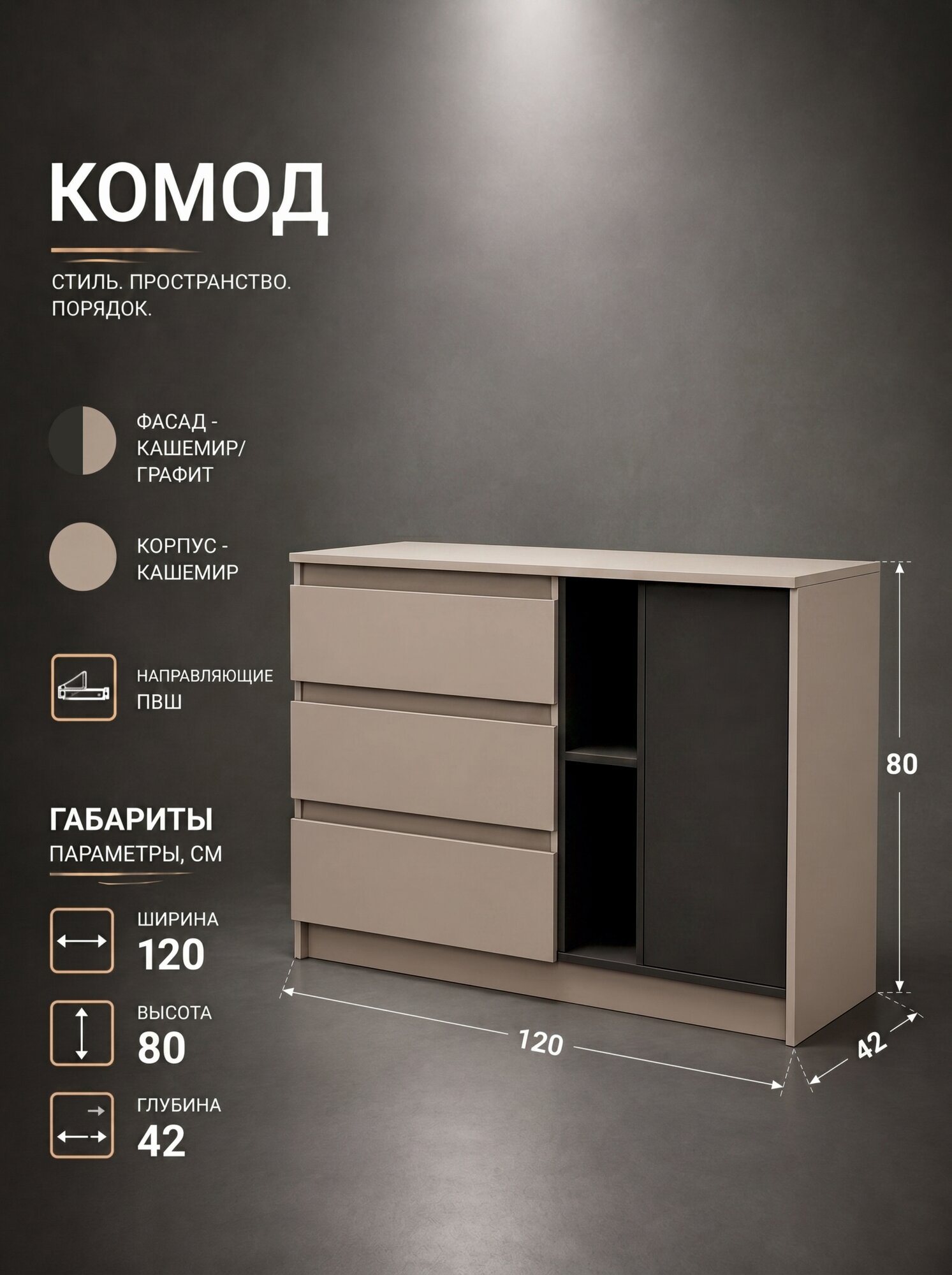 Комод Селена современный комбинированный 120×80×42 Альбина — фото 1