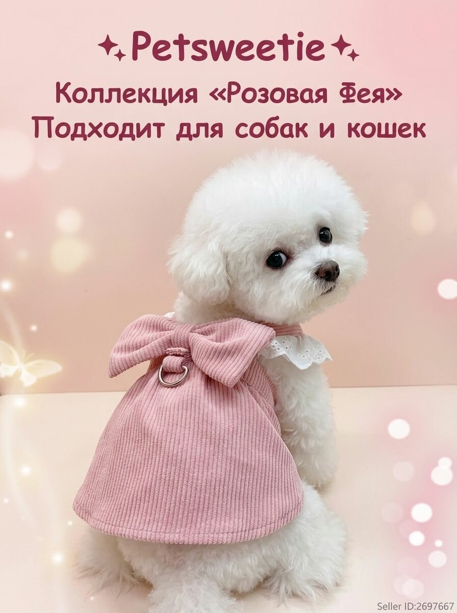 Новая коллекция! Теплая вискозная юбка с кружевами для собак и кошек (стиль "тыква")