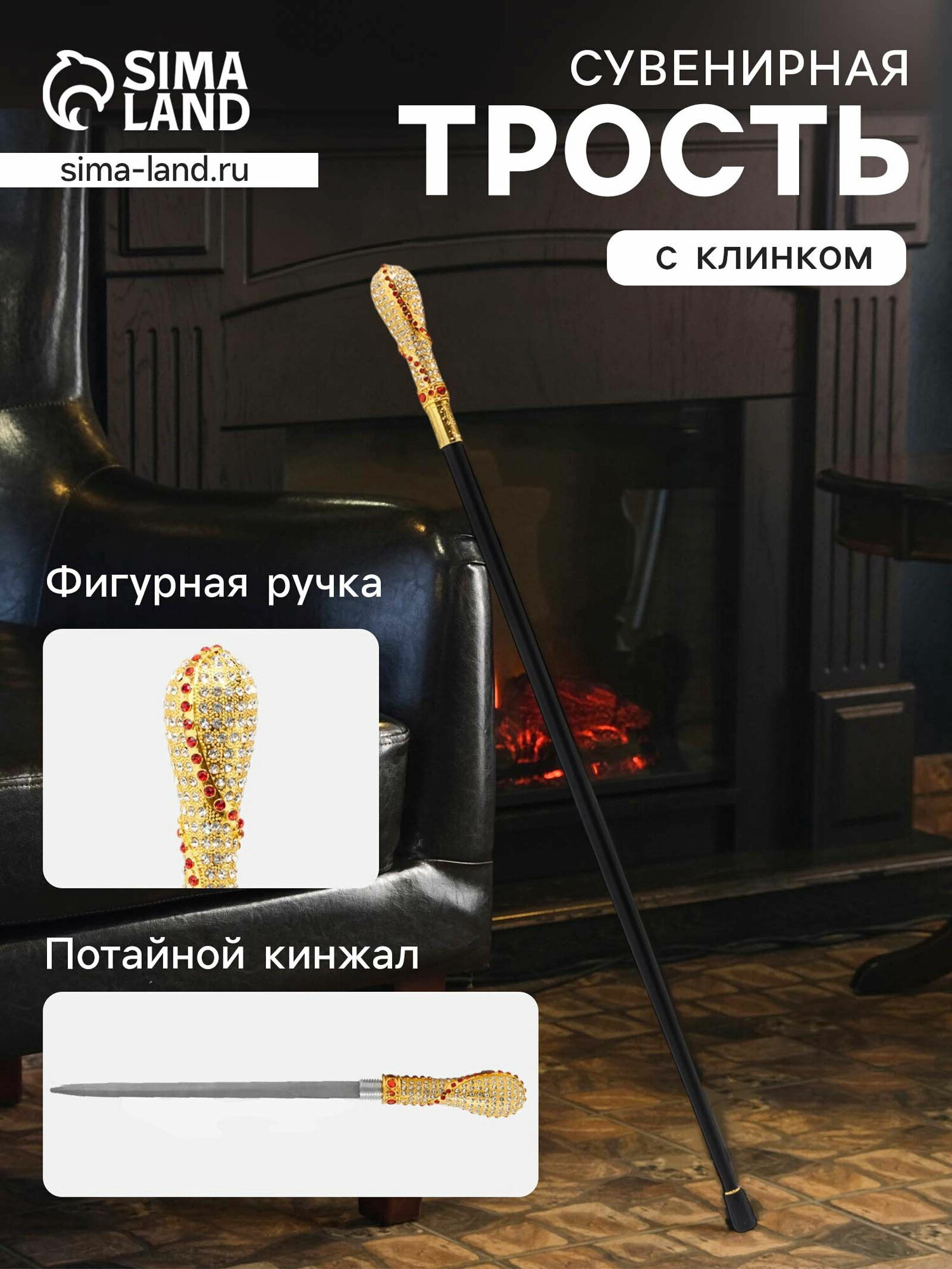 Сувенирная трость с клинком 36 см, набалдашник: корона, цвет: чёрный