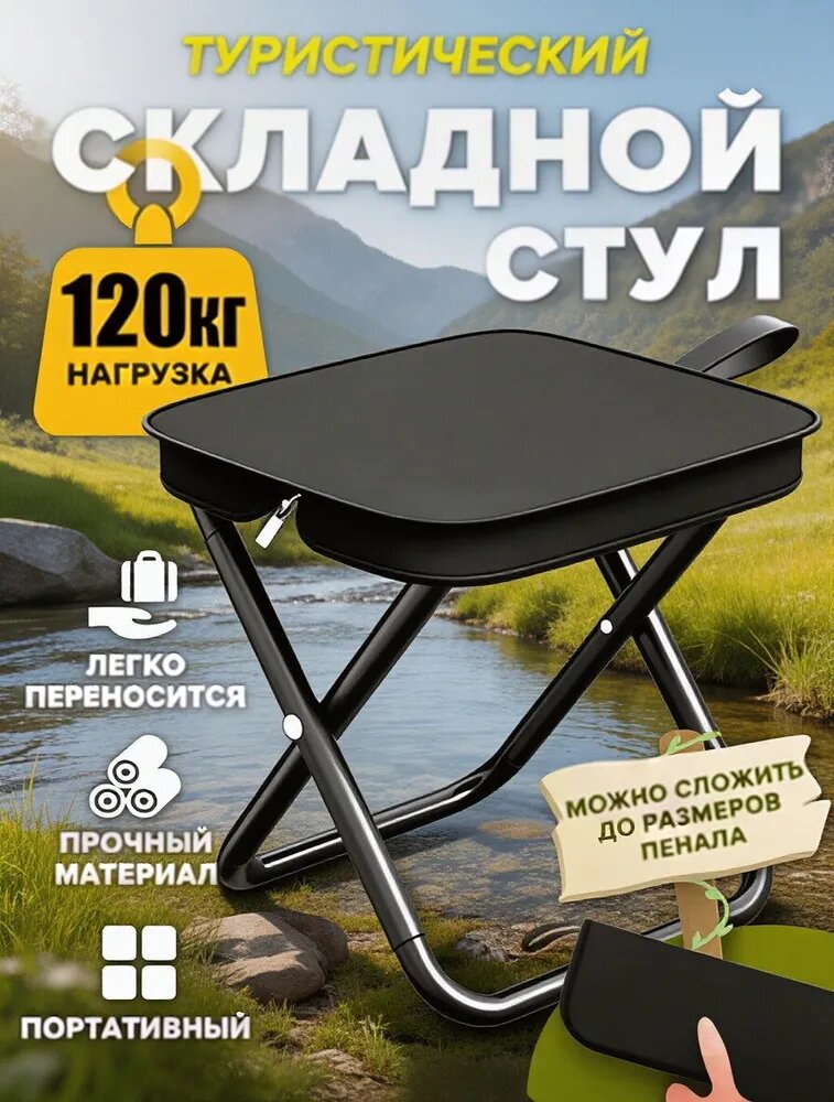 Кресло для рыбалки25x27x25.5 см