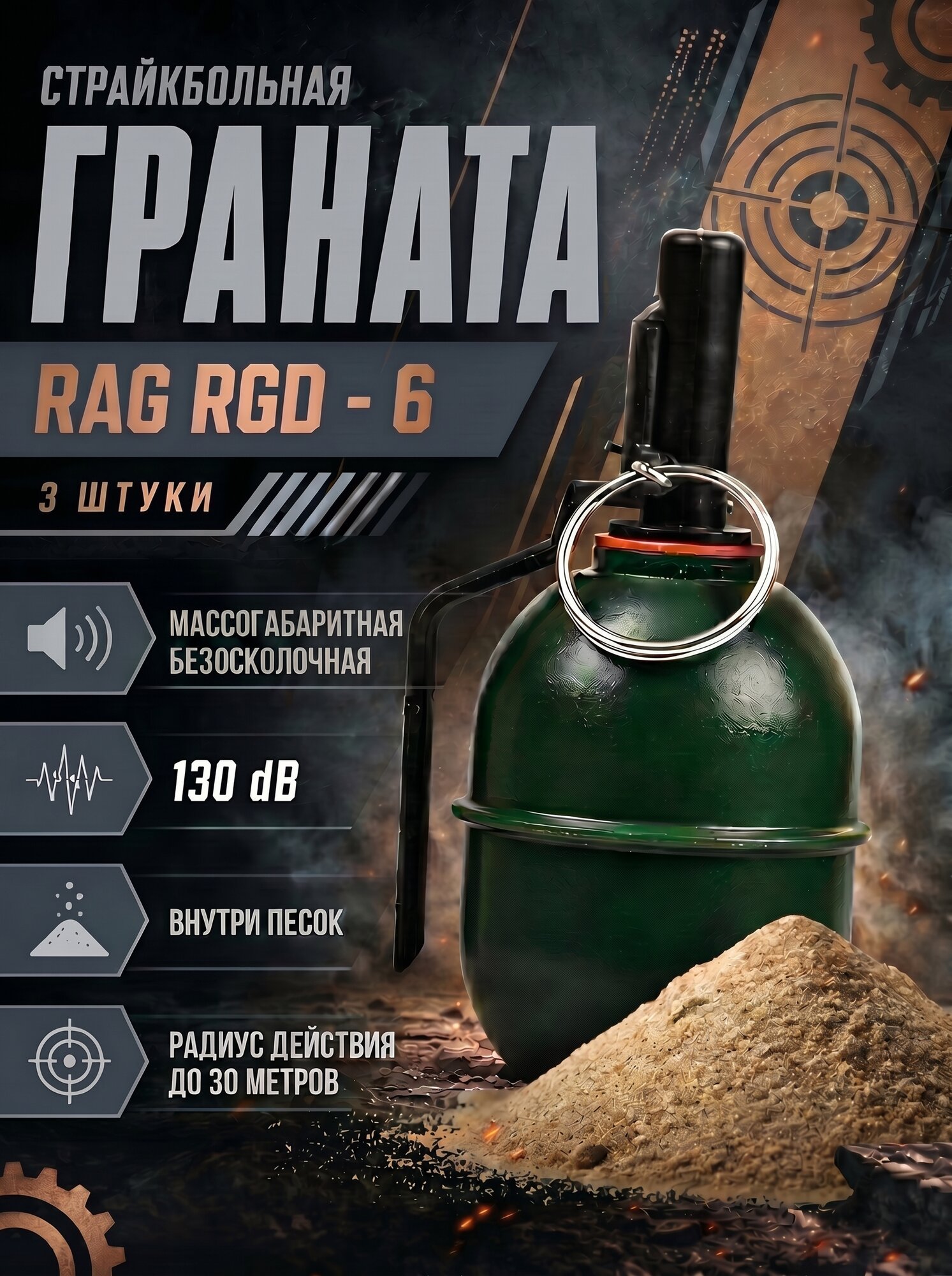 Гранаты с песком страйкбольные RAG RGD-6 - 3 штуки, безосколочные, для страйкбола и пейнтбола