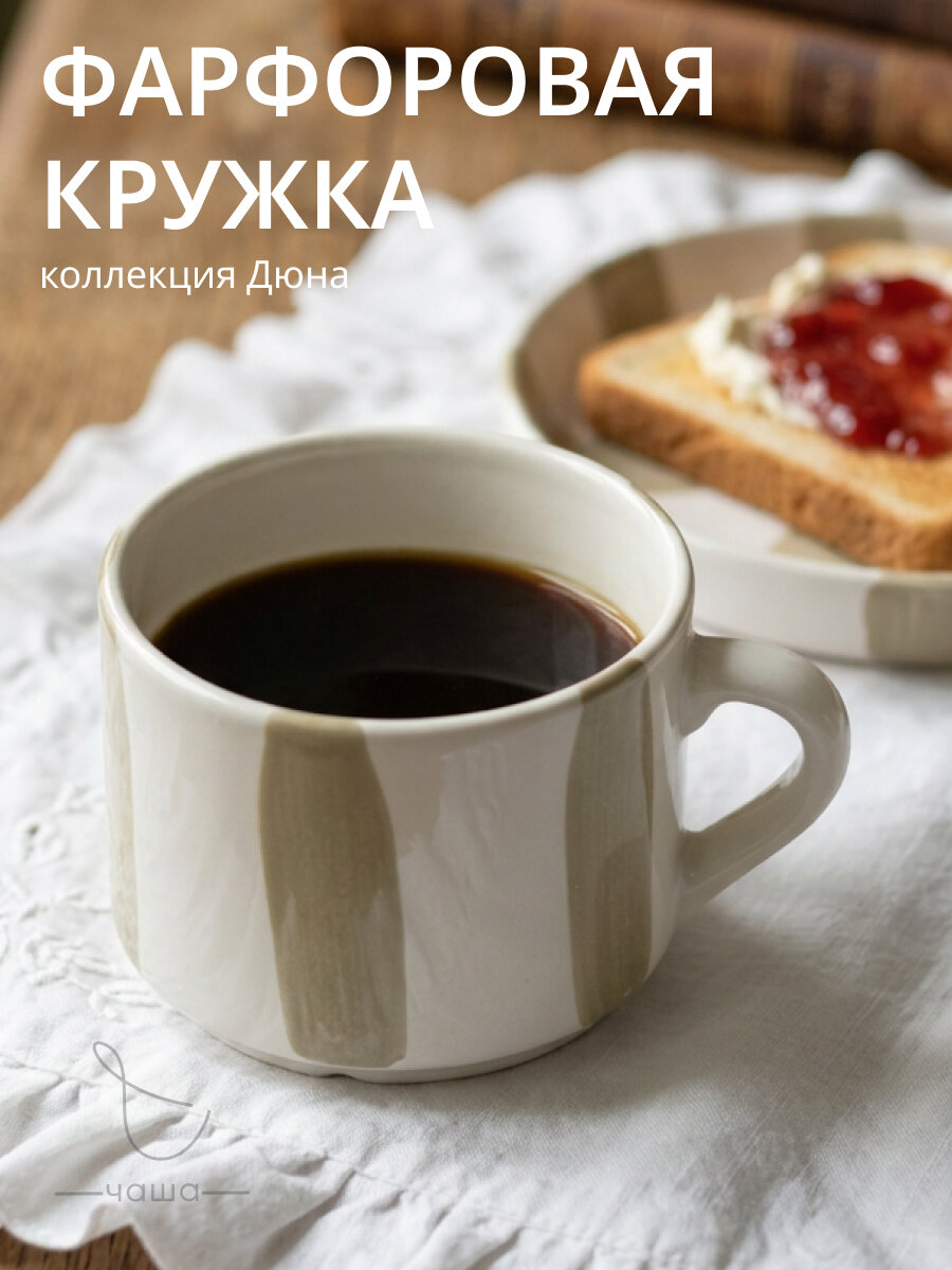 Кружка фарфоровая Chasha чашка для чая, большая кружка 350 мл