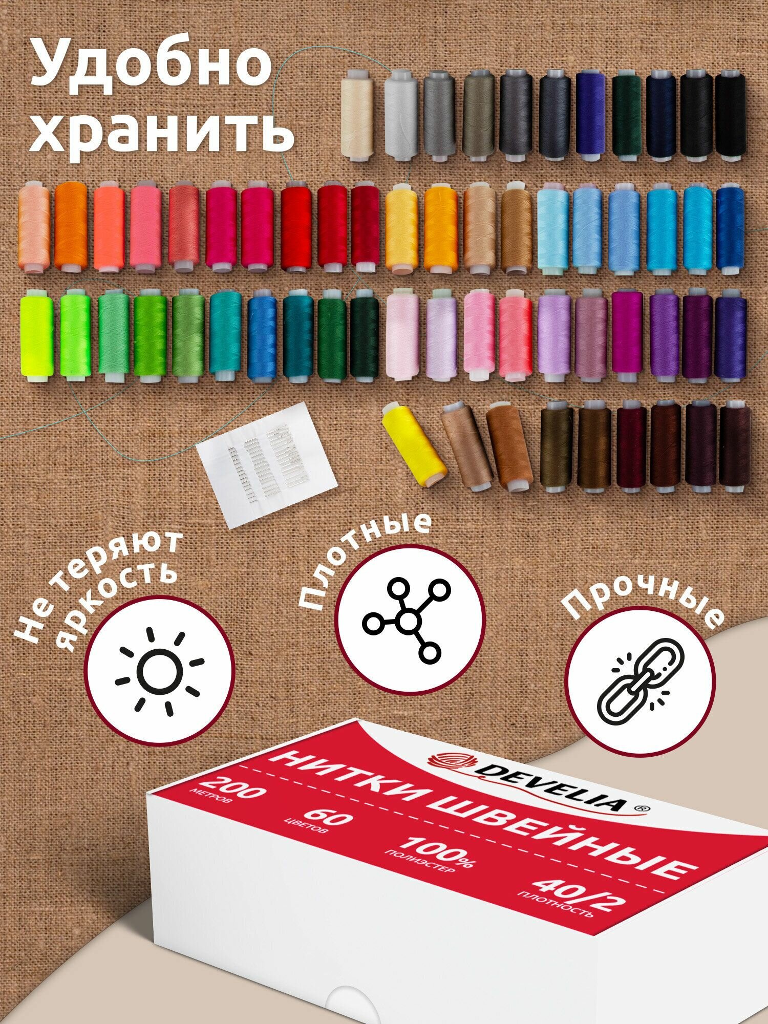 Нитки для шитья армированные 40/2 200 м, швейный набор для творчества и рукоделия 60 цветов, полиэстер,