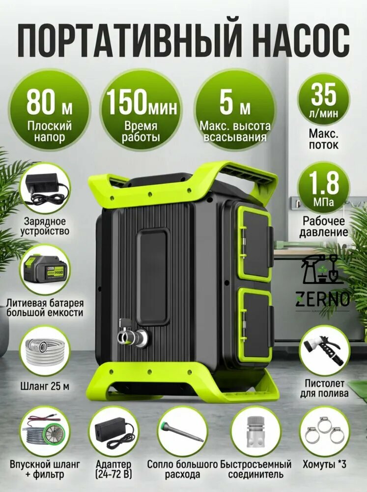 Zerno Дренажный насос,35л/мин,80м