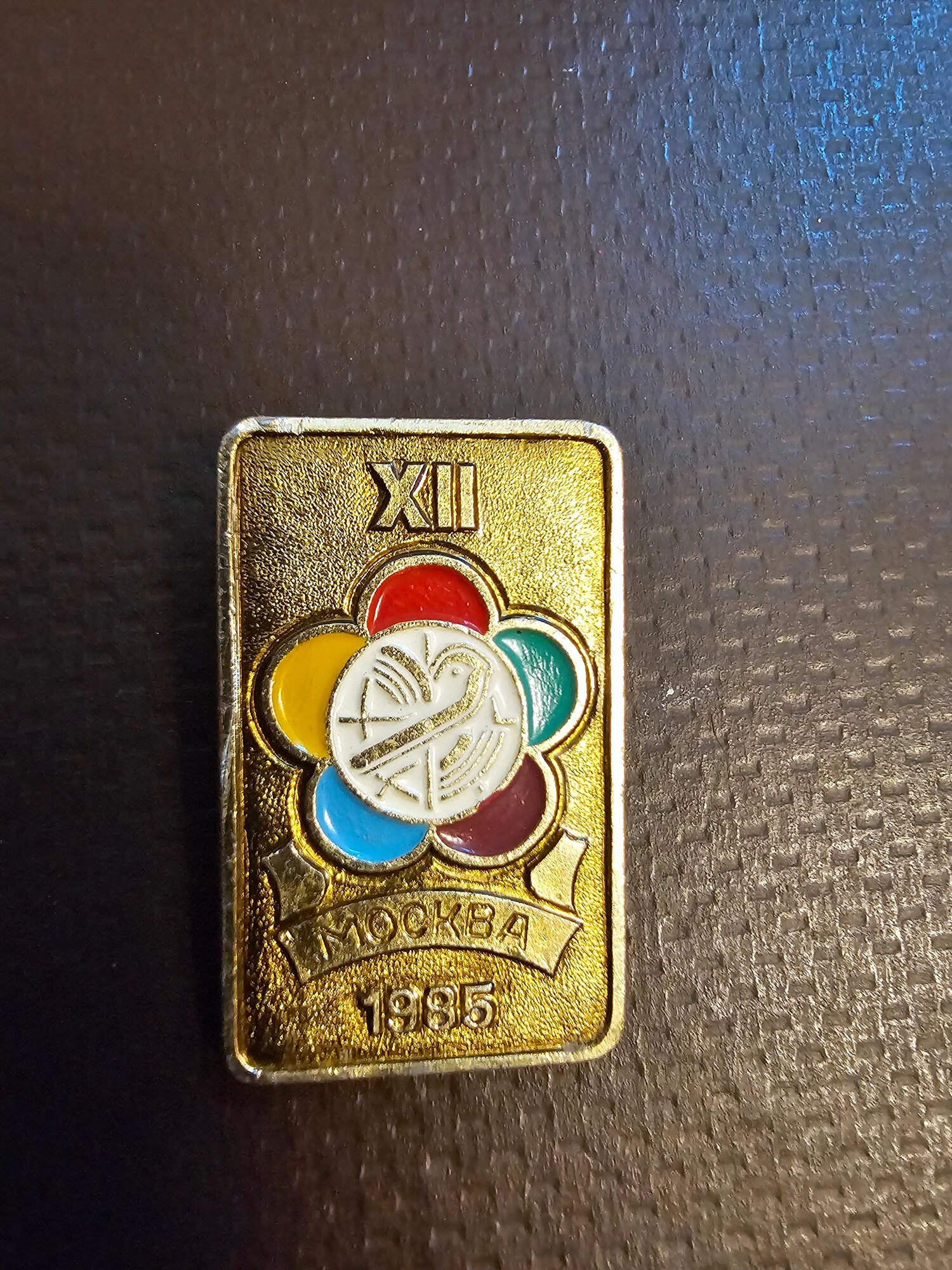 Значок коллекционный 12 XII Всемирный фестиваль молодежи и студентов, 1985