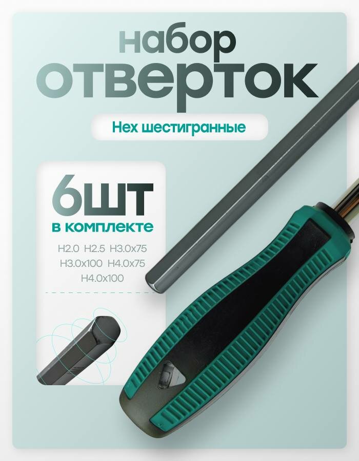 Набор отверток шестигранных Hex 6 шт, с магнитным наконечником в чехле