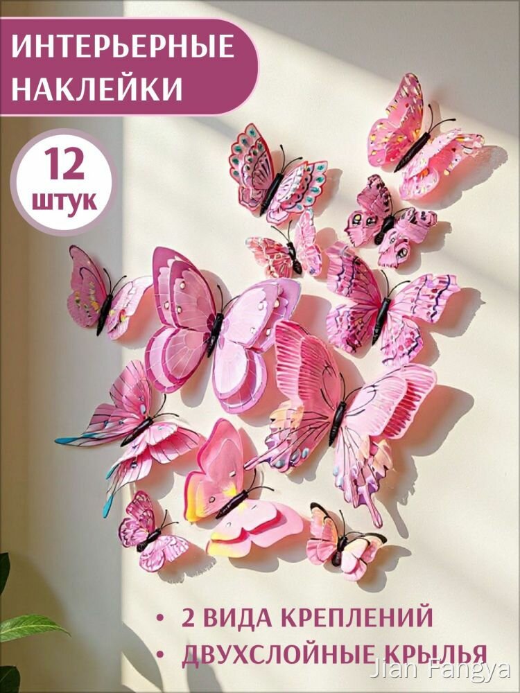 Наклейки-бабочки на магнитах