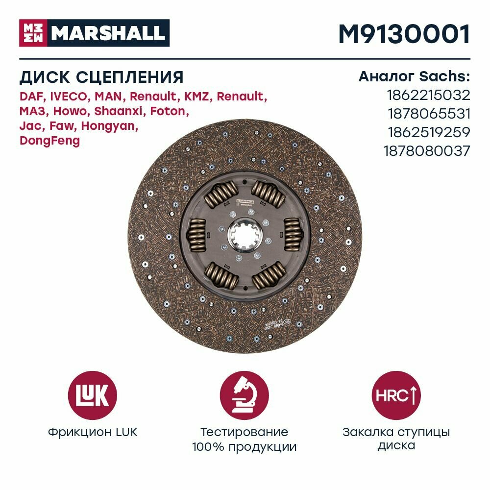 Диск сцепления MAN о. н. 81.30301.9627 (M9130001)