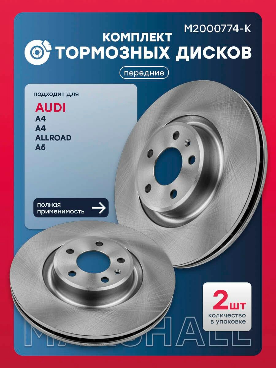 Комплект дисков тормозных передний Audi Ауди A4, A4 ALLROAD, A5 8W0615301AB