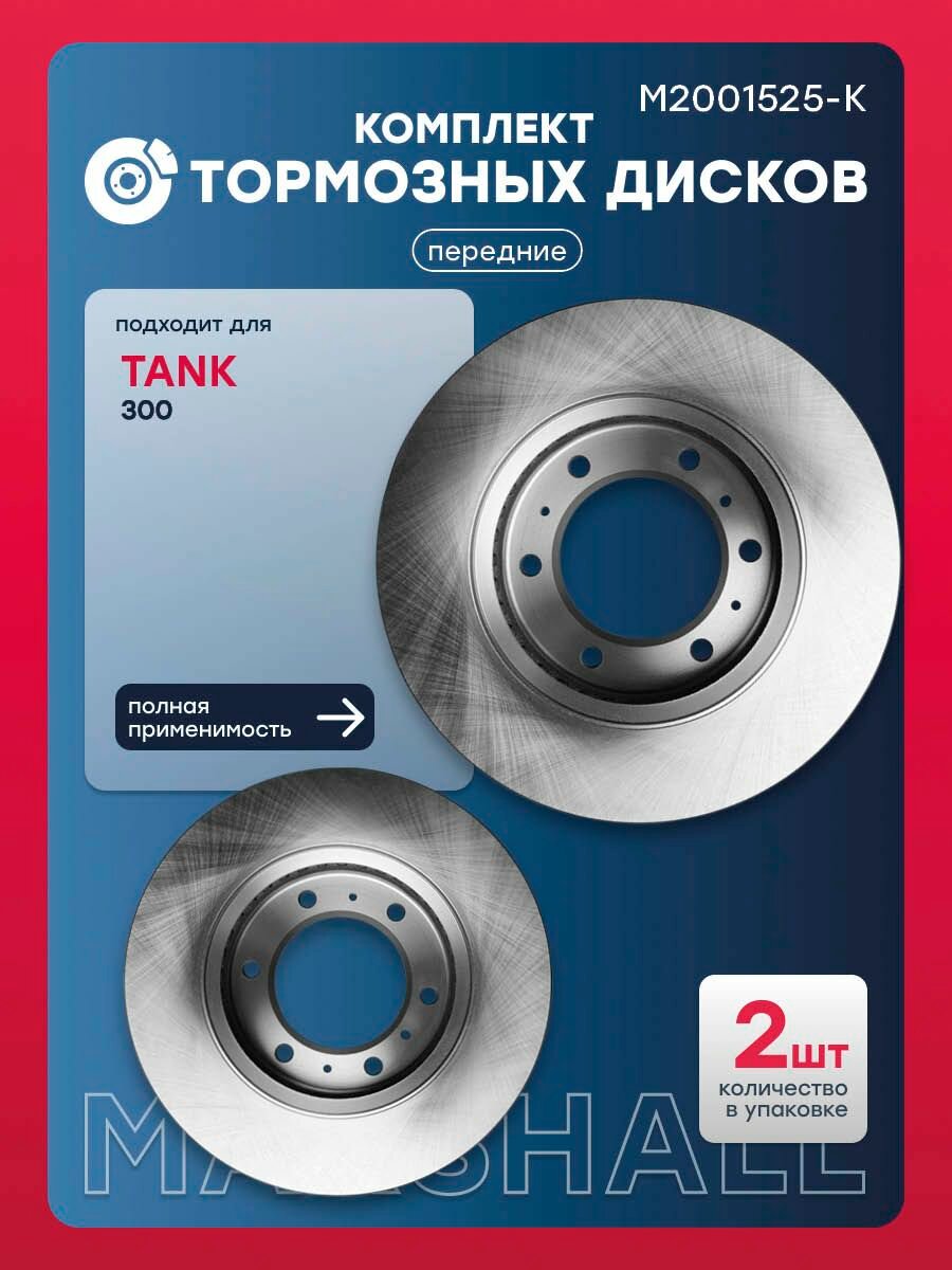 Комплект дисков тормозных передний Tank Танк 300 3501104XPW01A