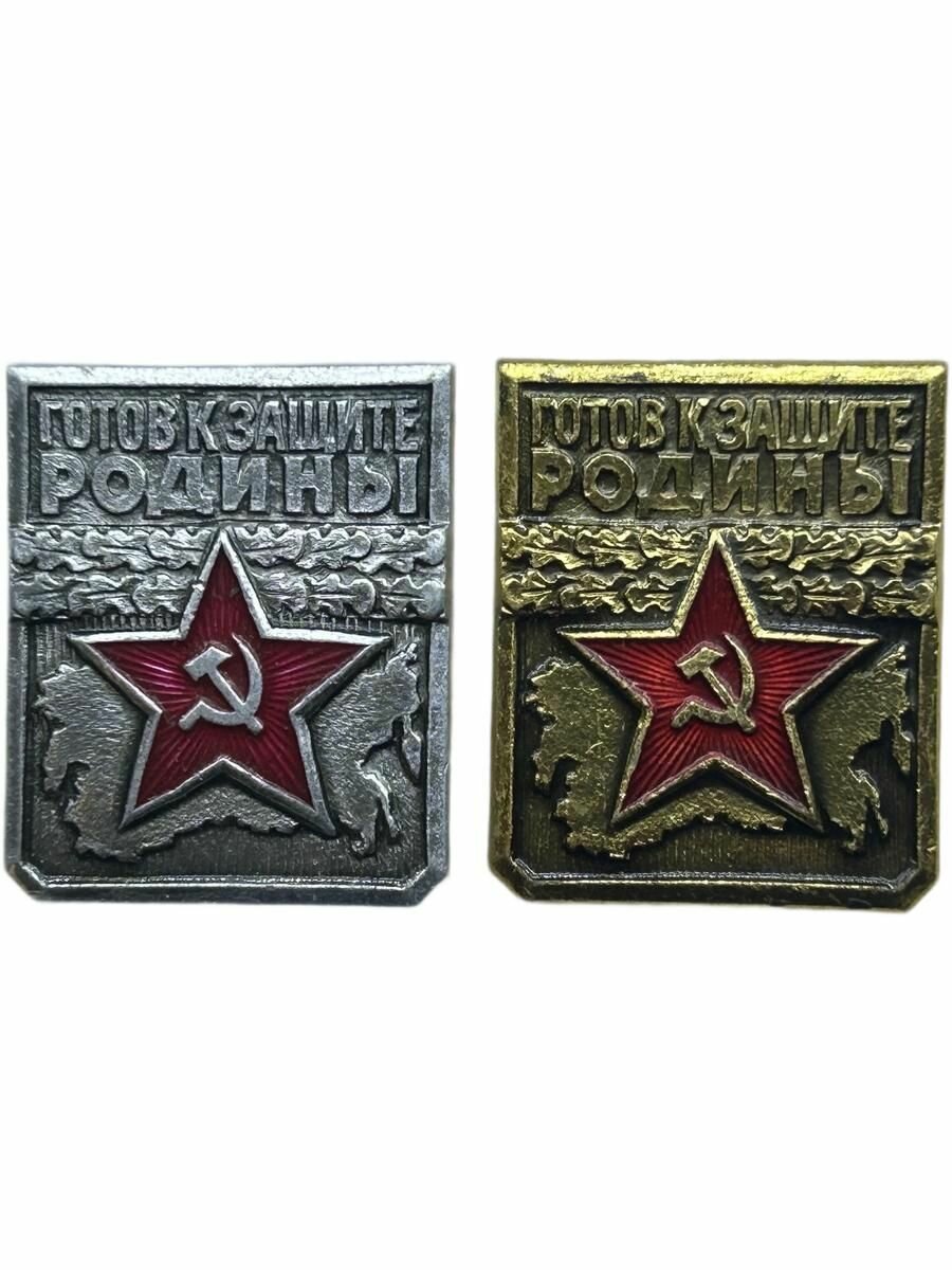 Значок СССР. Готов к защите Родины. 1965-1972 гг. Первая 1 и 2 Вторая степень. Алюминий, на булавке