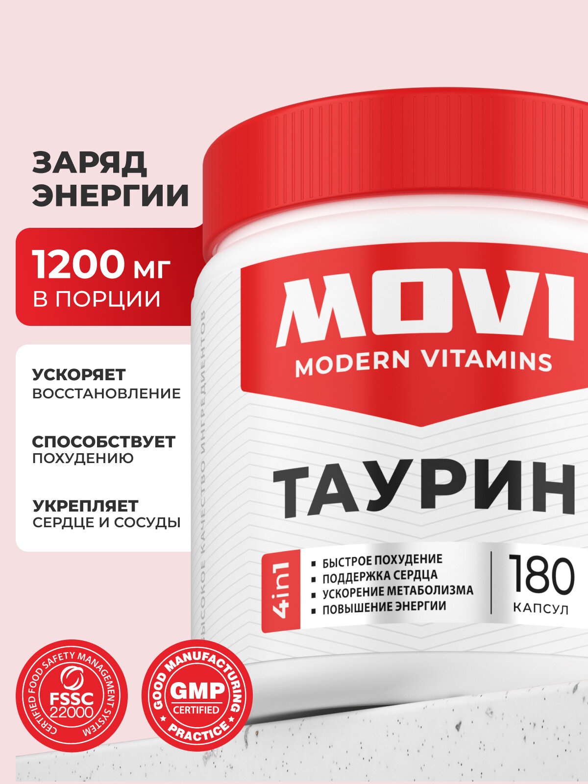 Таурин 1200 мг, 180 капс, для сердца, энергии и зрения, аминокислота для спортсменов
