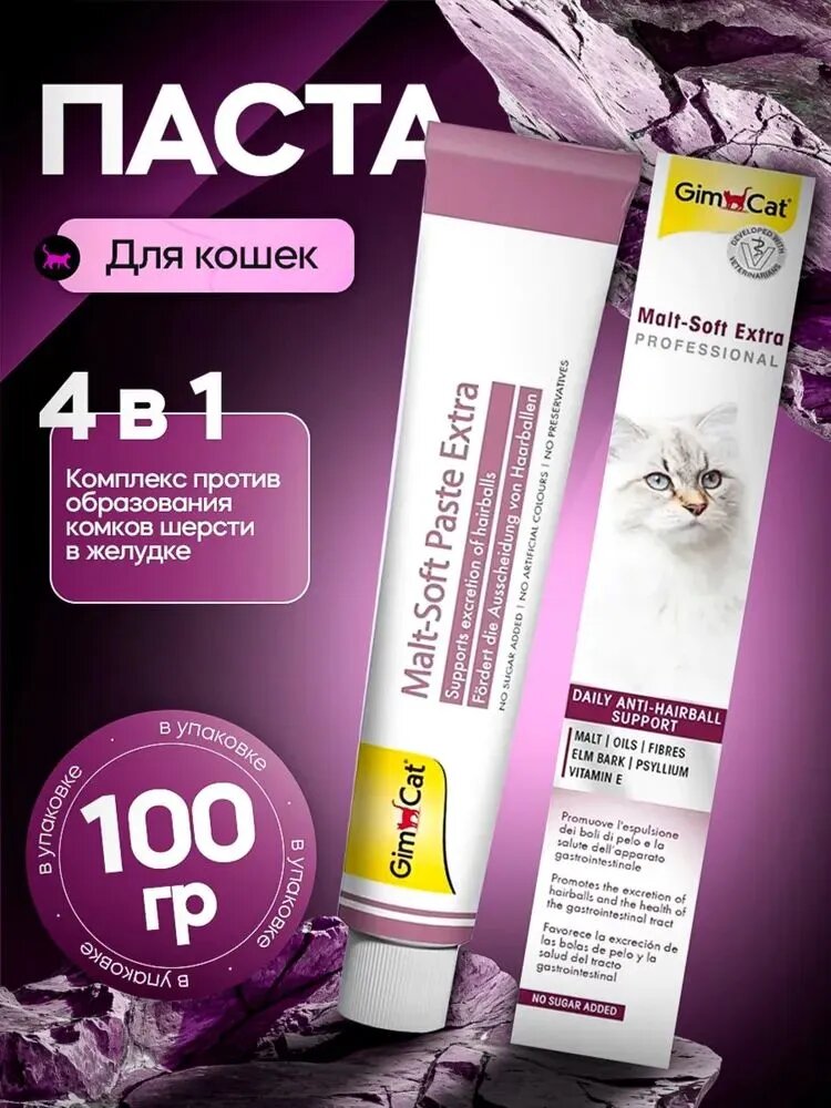 100g. Мальт софт паста GimCat Malt-Soft Paste Extra для выведения шерсти ( Срок год. 08.2027 )
