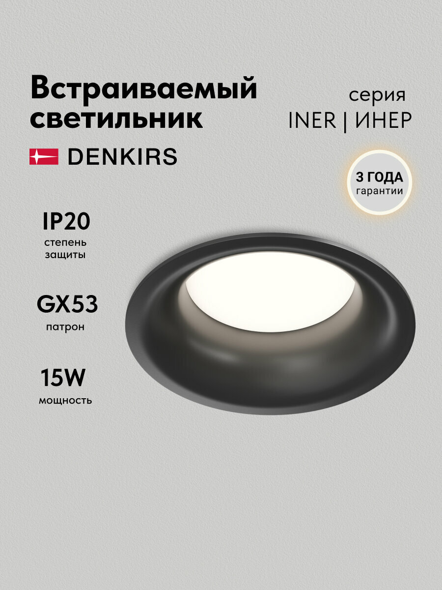 Светильник потолочный встраиваемый DK2150-BK черный