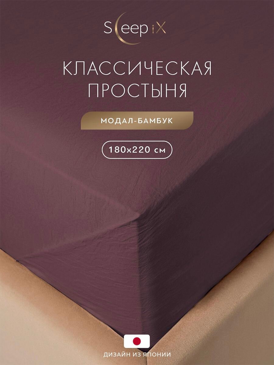 SleepiX Простыня стандартная 180х220 двуспальная "Юко" сатин, сиреневая