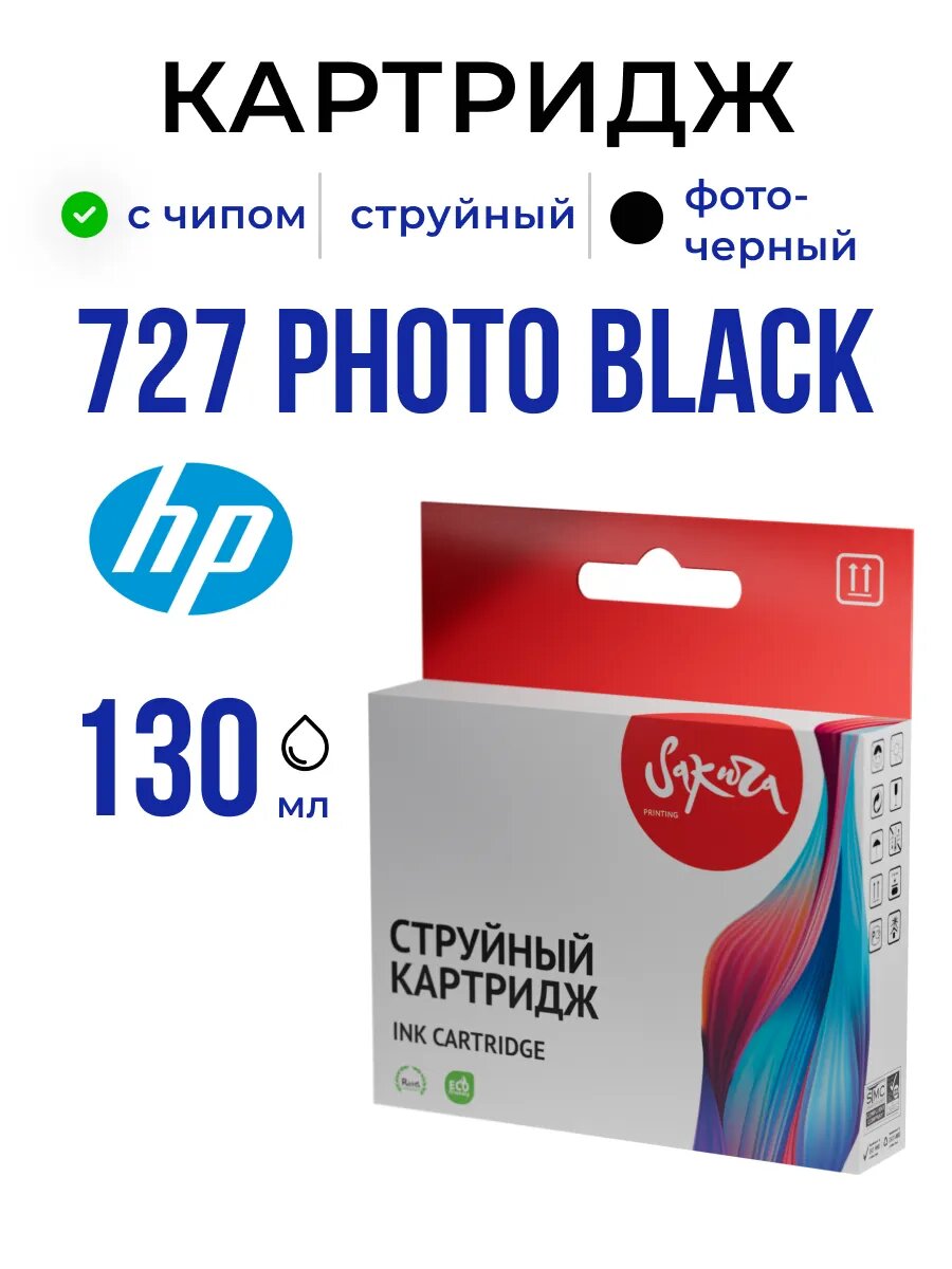 Картридж B3P23A (№727 Photo Black) для принтера и МФУ HP, струйный, фото-черный, 130 мл, Sakura