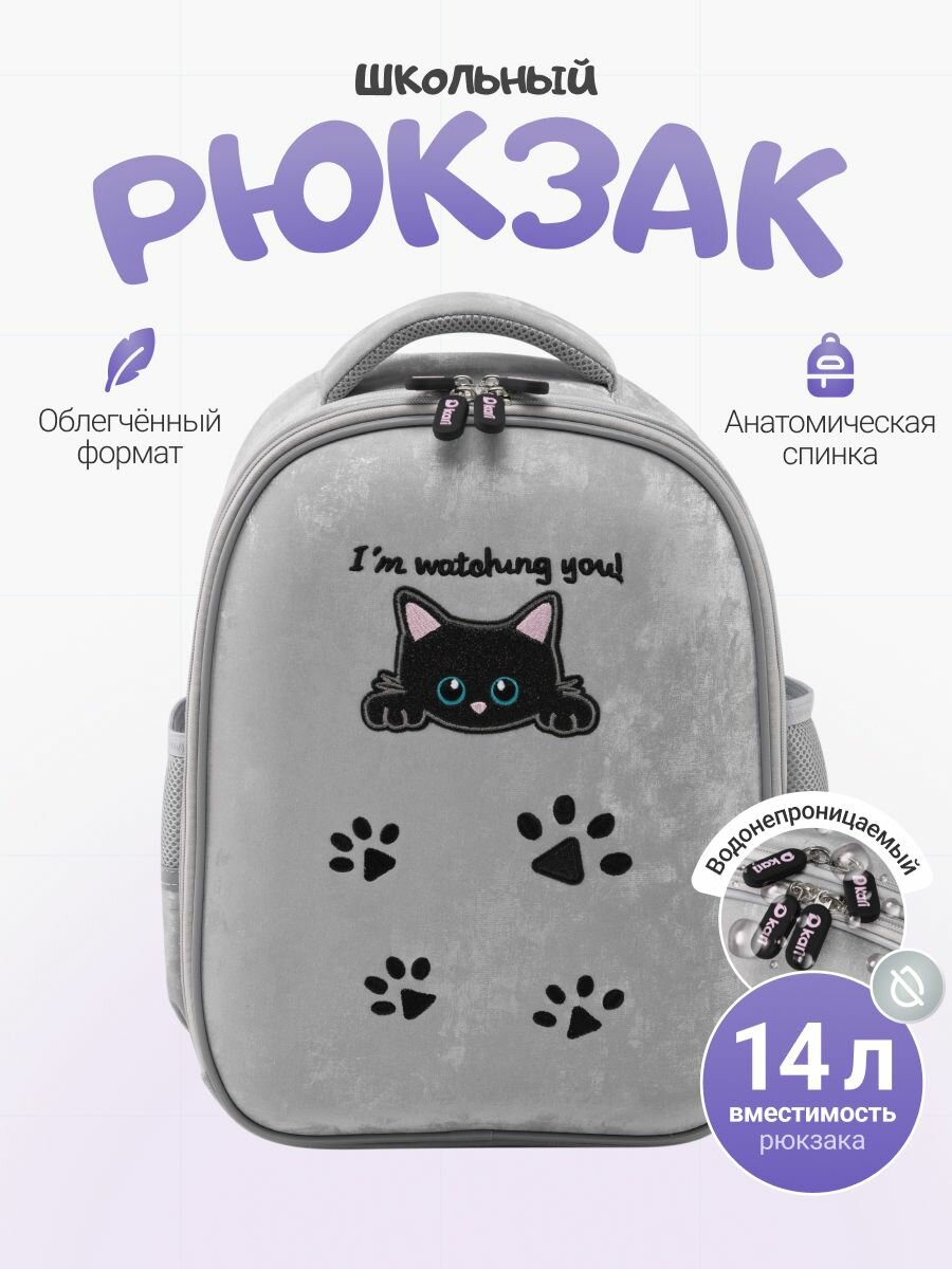 Рюкзак школьный для девочки ортопедический