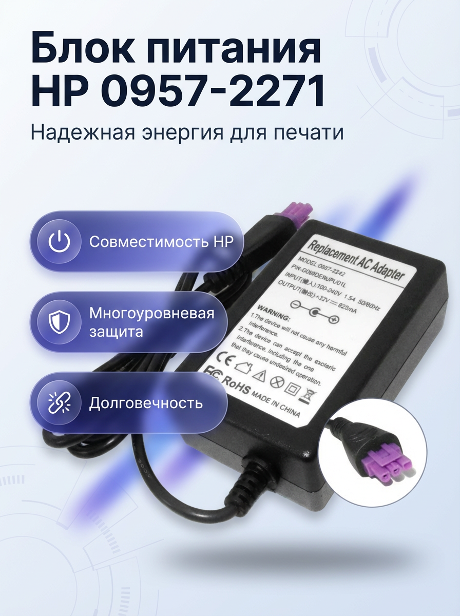 Блок питания HP 0957-2271