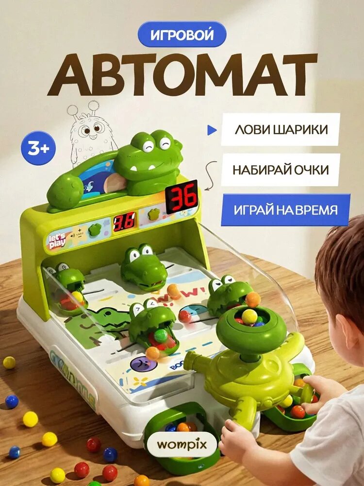 Wompix Игровой набор набор детский, игровой автомат крокодил