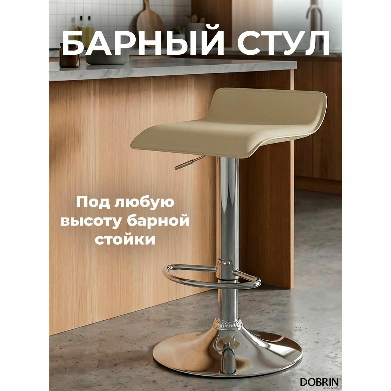 Стул барный DOBRIN Tommy LM-3013 кремовый