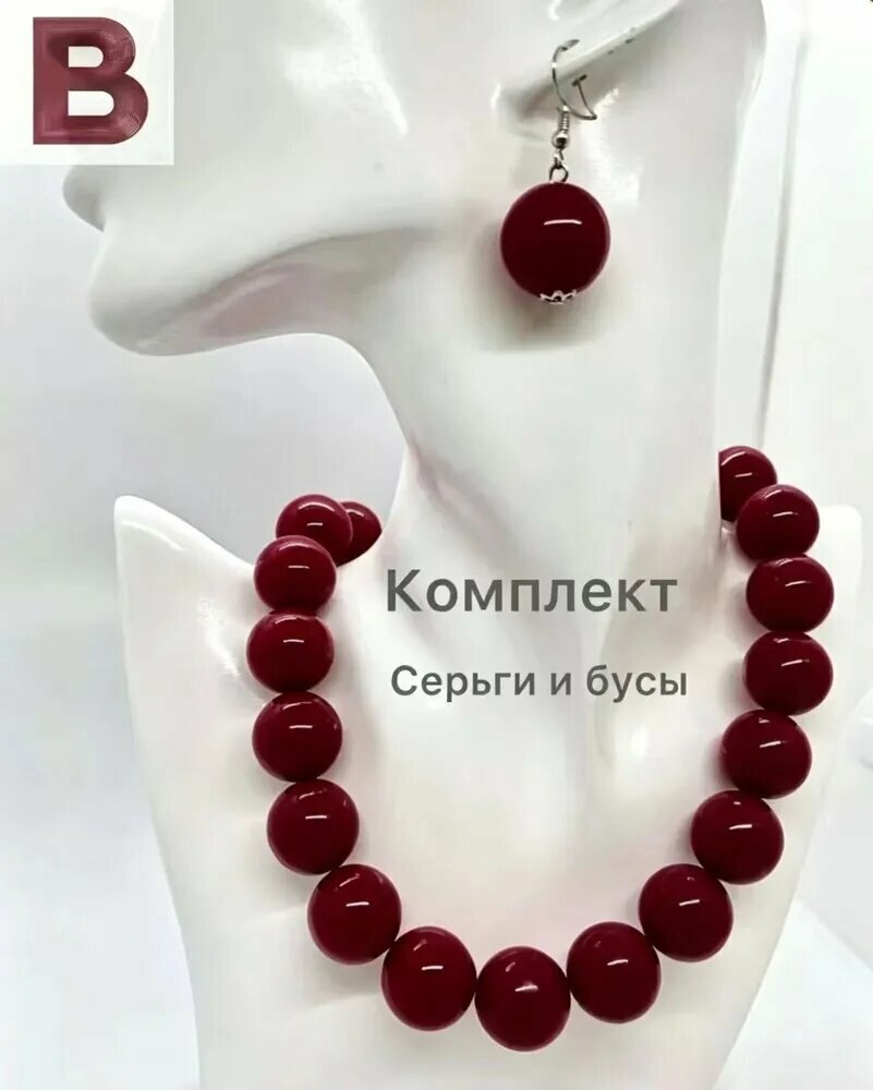 Бусы