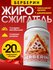 Жиросжигатель Берберин