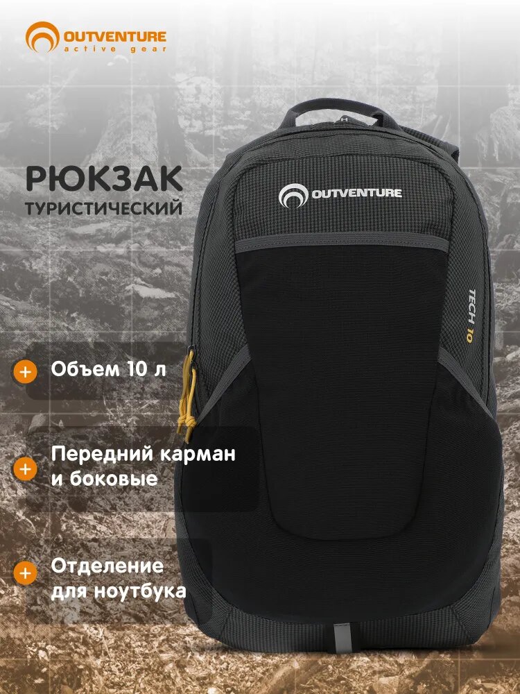 Рюкзак Outventure Tech, 10 л