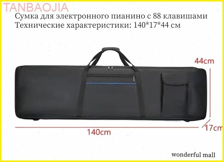 Чехол для электронного пианино 88 клавиш, 600D усиленная оксфордская ткань, сумка синтезатора и клавишных инструментов, 140х17х44см.