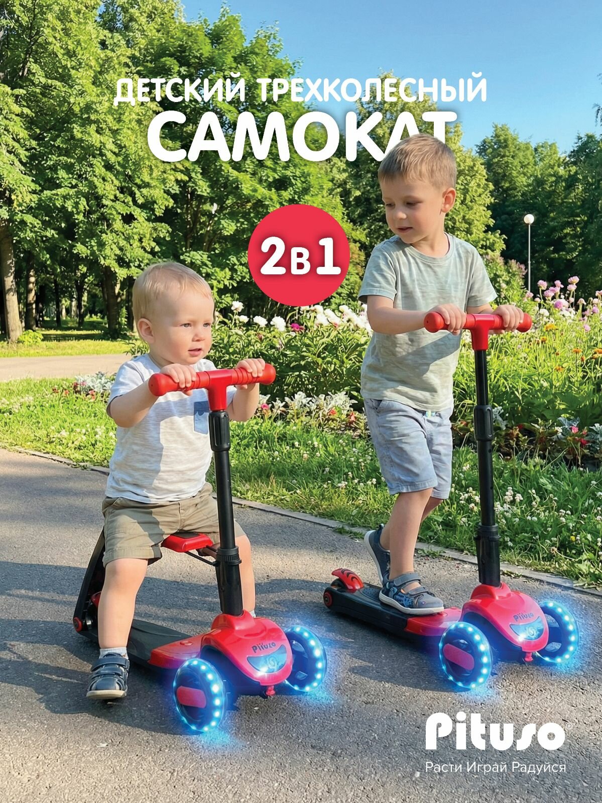 Самокат трехколесный детский Pituso "HD-S8", беговел с сиденьем, регулировкой высоты руля, светящиеся колеса, цвет красный