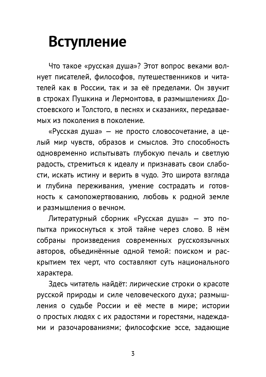 Русская душа — фото 1