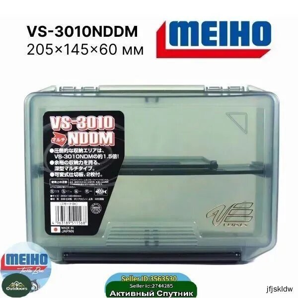 Органайзер для рыболовных принадлежностей Meiho VS-3010NDDM Black 205x145x60 мм — фото 1