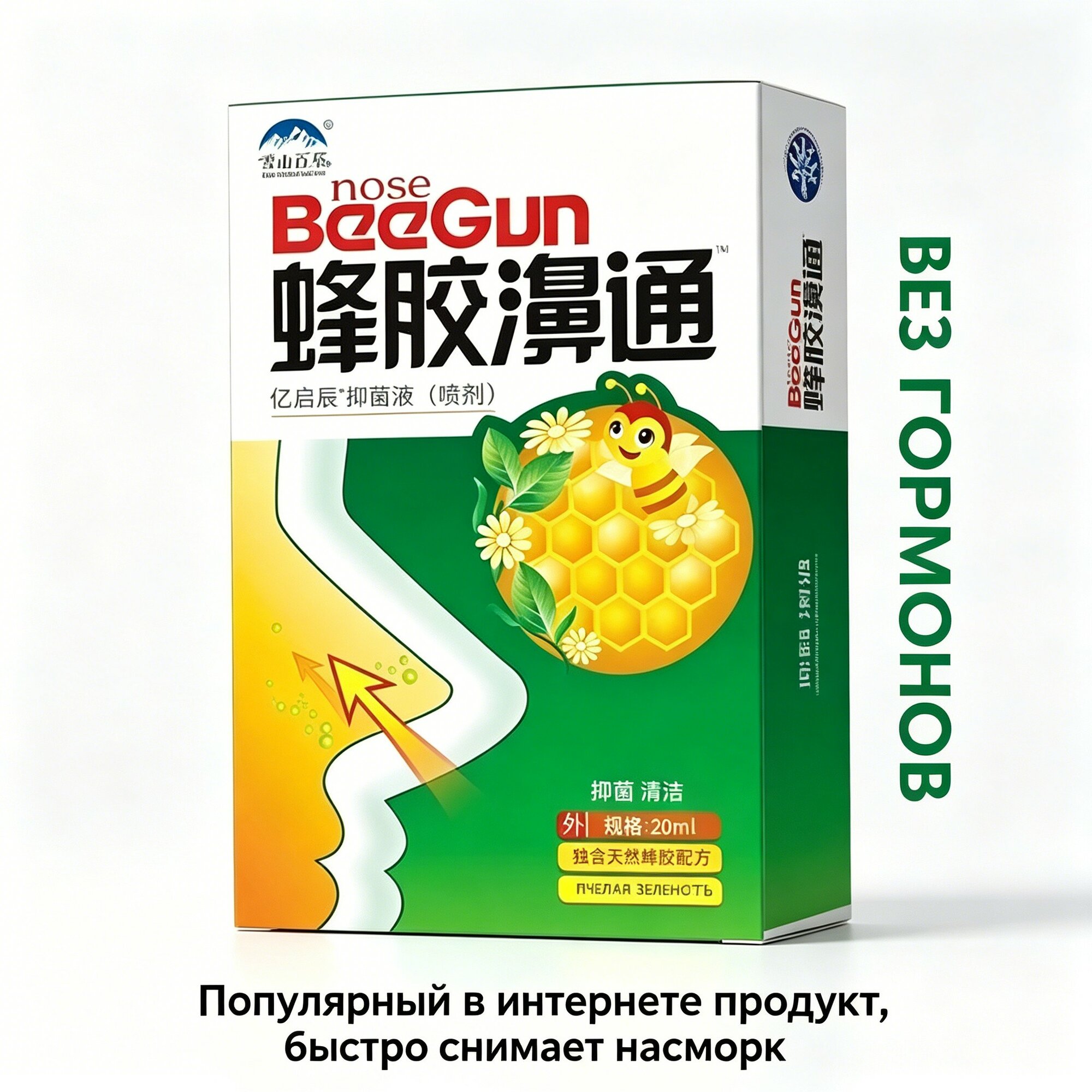 3 флакона назального спрея с прополисом (20 мл) — натуральное успокаивающее и очищающее средство при заложенности носа (без гормонов)
