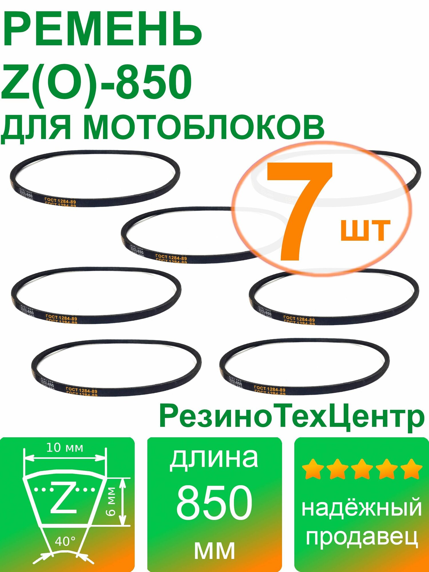 Ремень клиновой приводной Z(O)-850 Lp Ld Lw 10 x 825 Li Z 32 1/2 для мотоблока, мотопомпы, газонокосилки, компрессора