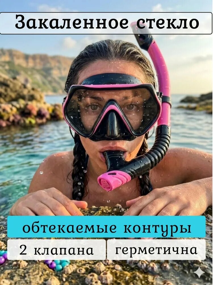 Маска для плавания с трубкой